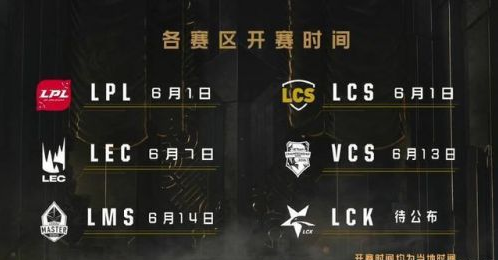 2019LPL夏季赛赛程安排时间表 lol各赛区夏季赛开启时间汇总-站长之家