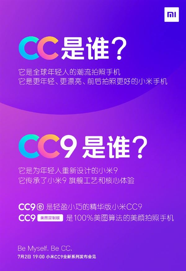小米CC9/CC9e/CC9美图定制版官宣：重新设计的小米9来了！ _互联网新闻_科技资讯_四海资讯