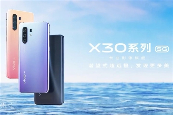 vivo X30系列新机开启预约：SA/NSA双模5G+60倍超级变焦-站长之家
