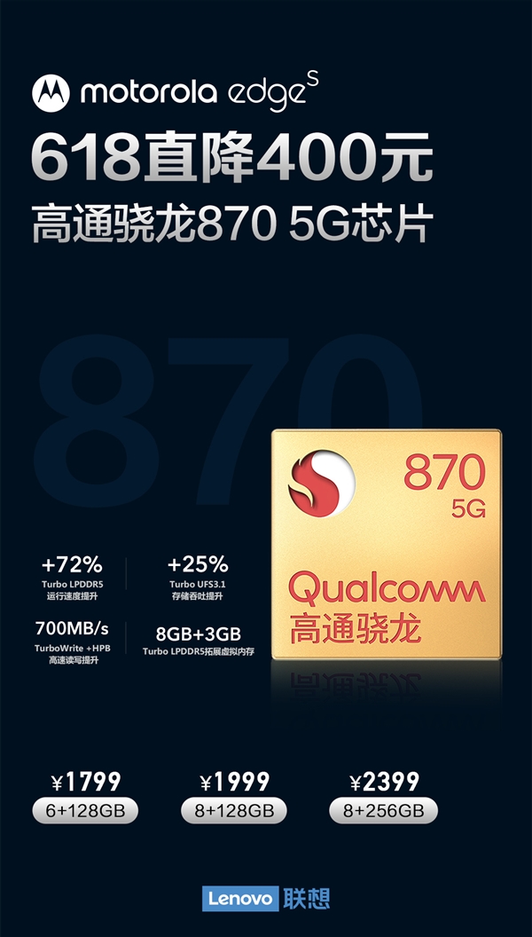 的骁龙870手机！摩托罗拉edge s 618到手价1799元