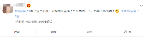 淘宝崩了上热搜!实测:订单可正常支付