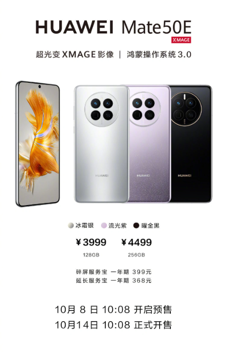 3999元起！华为Mate50机型今日开启预售